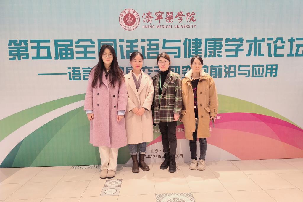 外国语学院师生参加第五届全国话语与健康学术论坛 西安医学院外国语学院